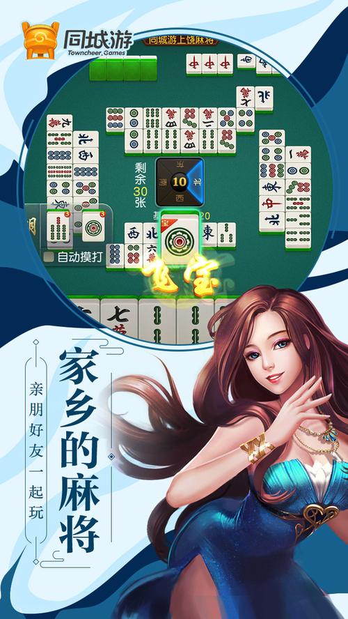 同城游上饶麻将app最新版本更新内容介绍截图