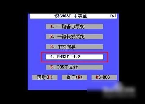 硬盘版一键GHOST V2023最新版