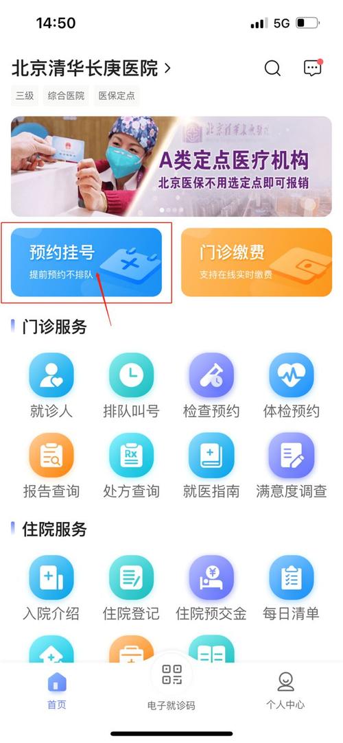 长庚医院网上预约平台挂号图标