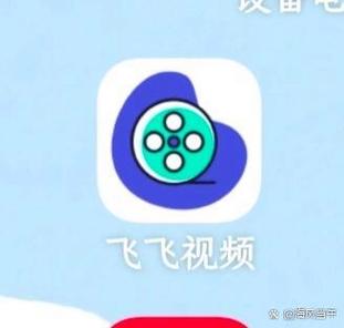 乐看视频改名飞飞截图