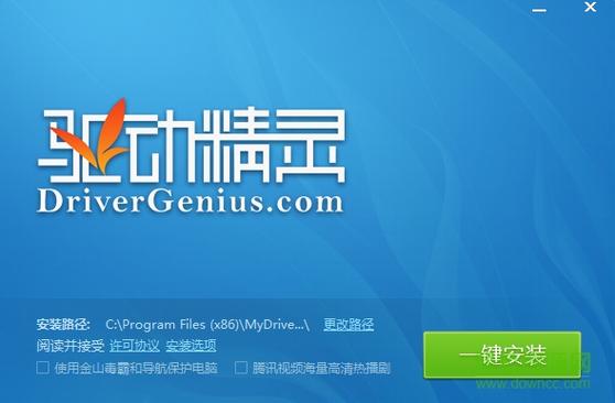驱动精灵绿色版免安装截图