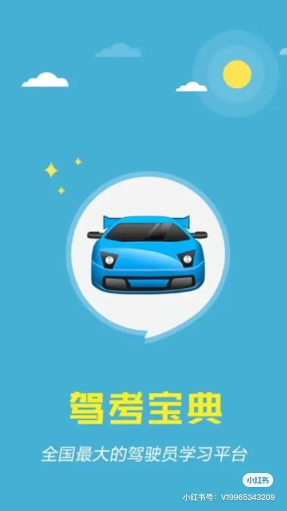2023年驾考通关宝典图标