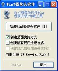 win7自带摄像头软件截图