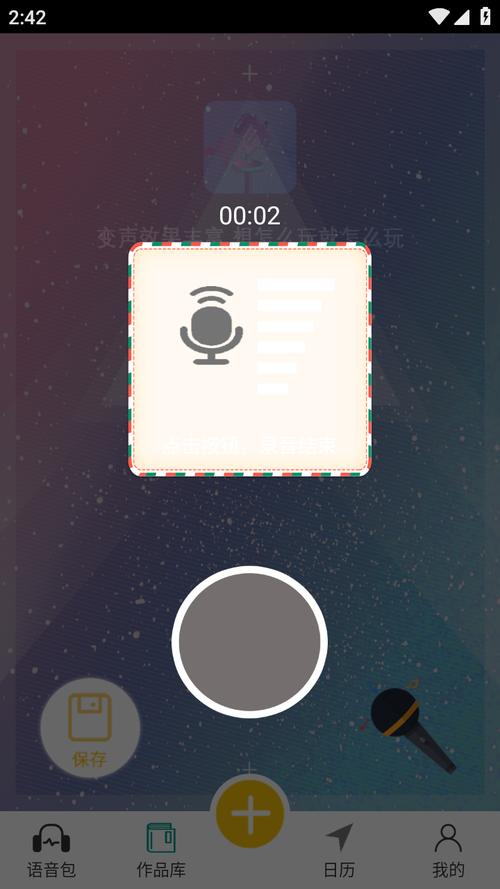 万能变音大师免费版