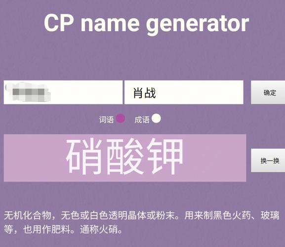 cp名自动生成器网页入口图标