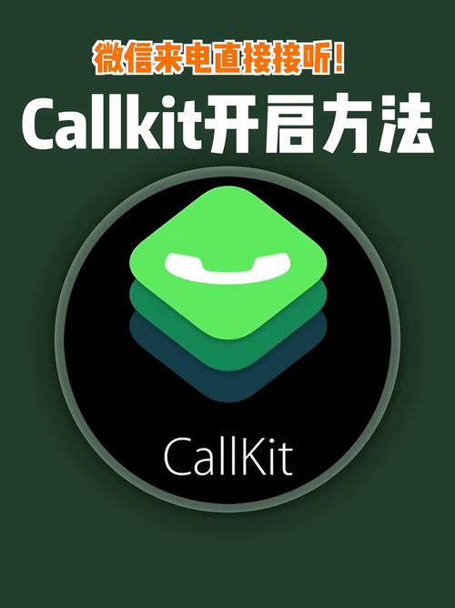 ios微信callkit插件