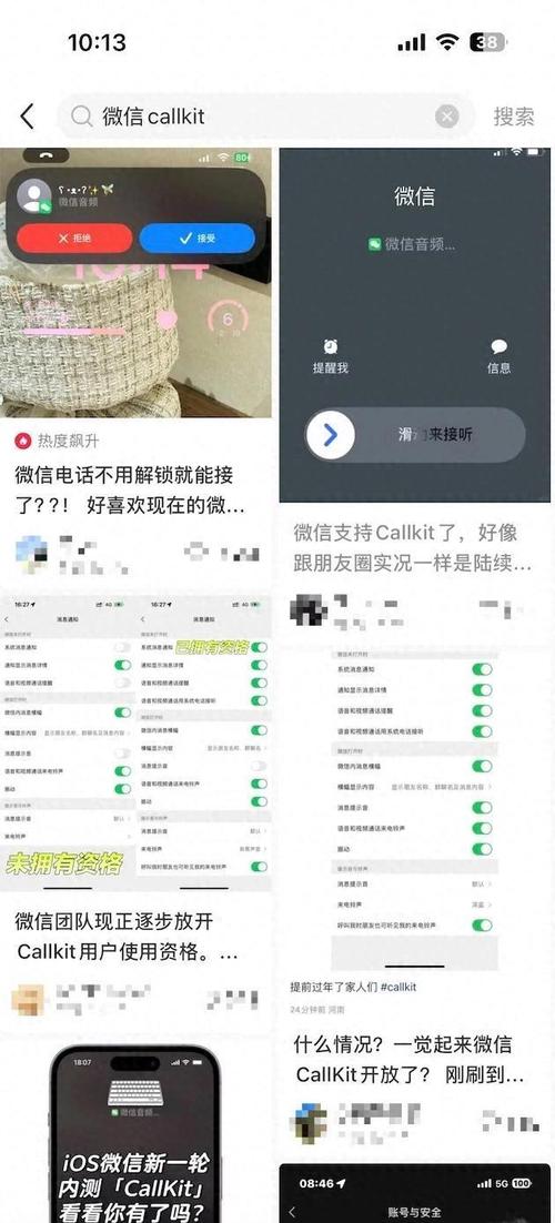 ios微信callkit插件
