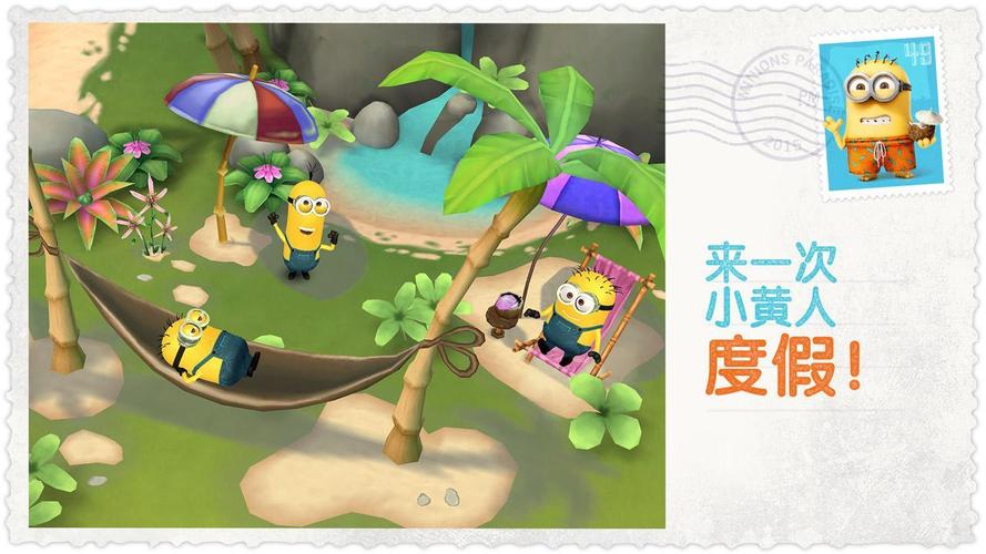 小黄人大眼萌手游