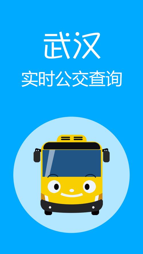 公车实时到站查询截图