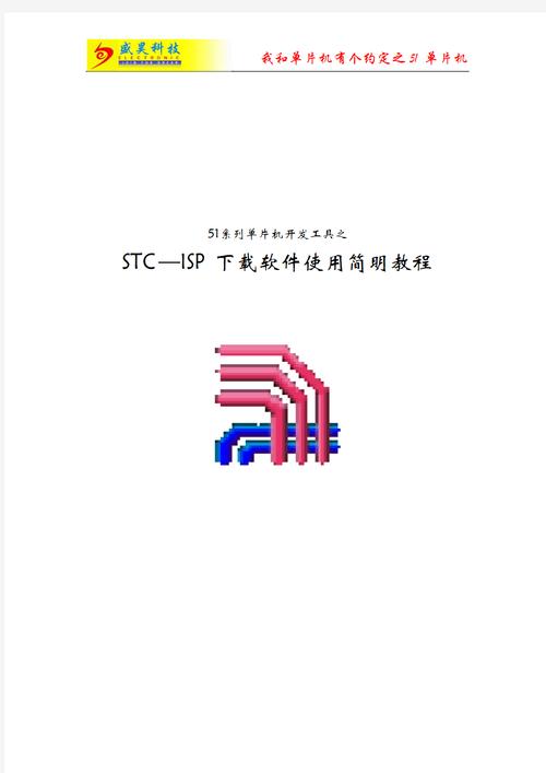 STC—ISP最新版本更新内容详解图标