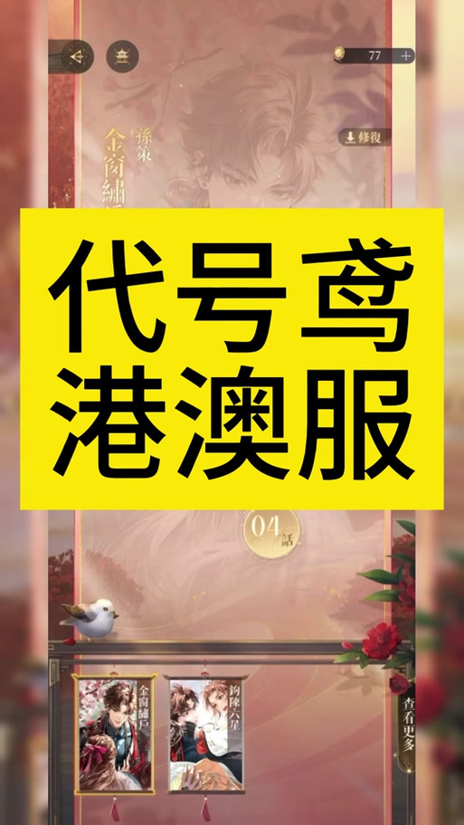 代号鸢港澳服官网简中服