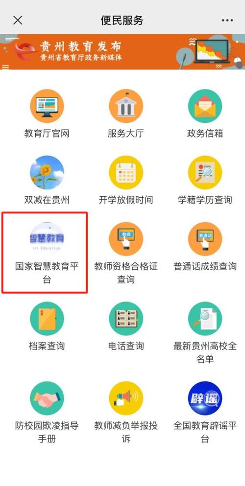 is智慧教育平台成绩查询入口图标