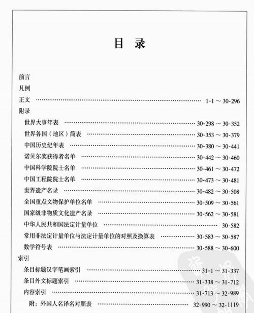 中国大百科全书在线查询