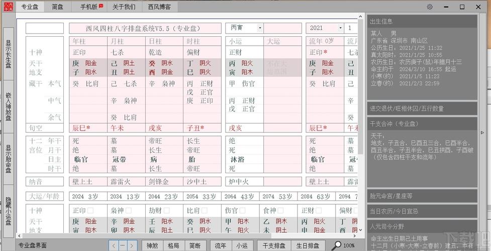 西风四柱八字排盘(免费版)最新版本更新内容图标