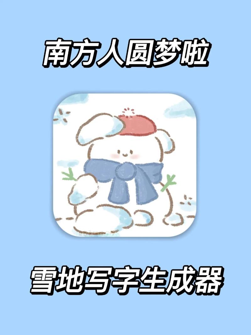 雪地写字器软件中文版图标