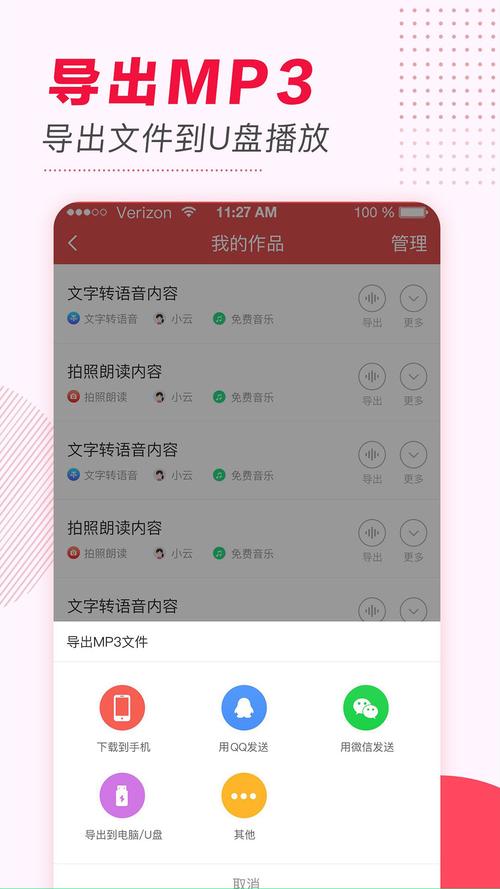 免费文字转语音朗读
