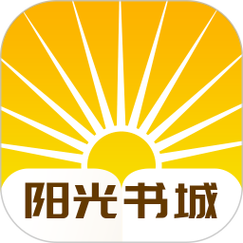 阳光书城安装图标