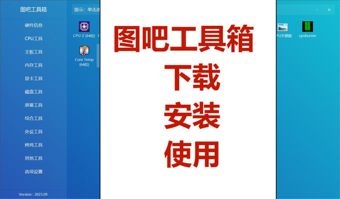 图吧工具箱修复图标