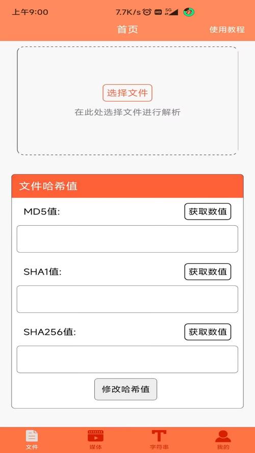 MD5修改器