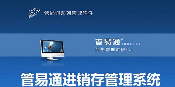 管易通进销存管理系统图标