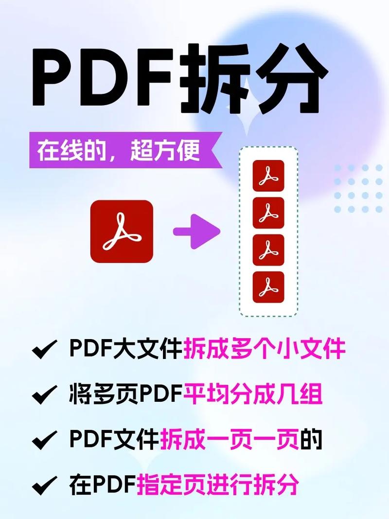 免费拆分pdf的软件截图