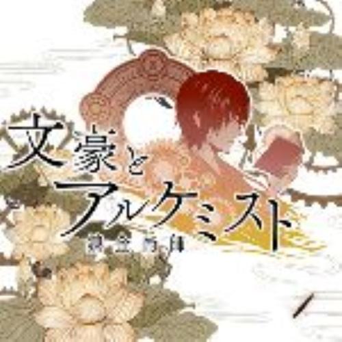 文豪与炼金术师手游图标