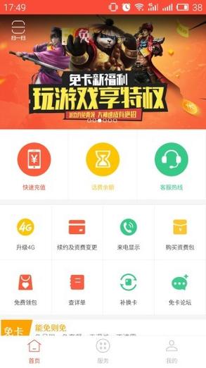 蜗牛移动网上营业厅叫什么