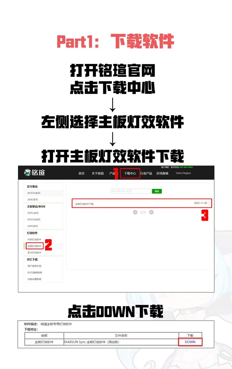 铭瑄灯控软件怎么图标