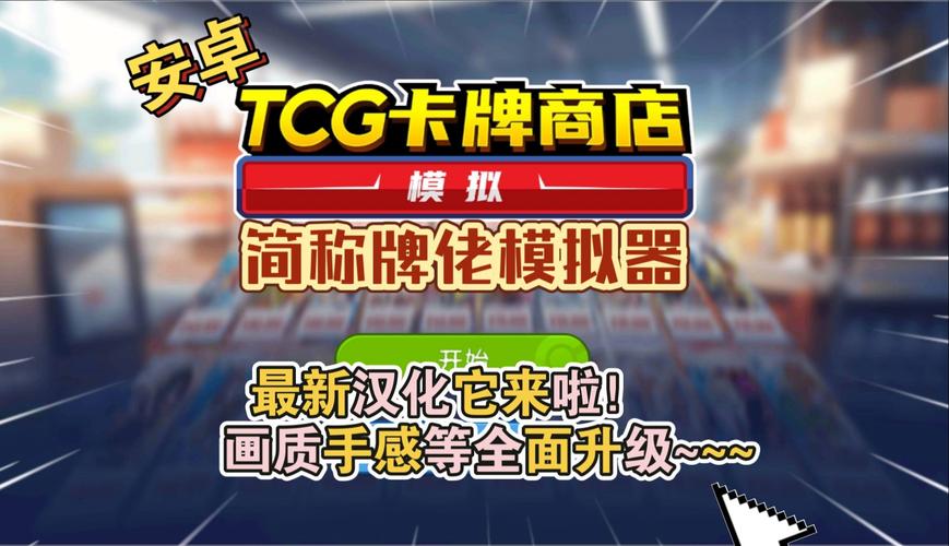 卡牌商店完整版手游截图