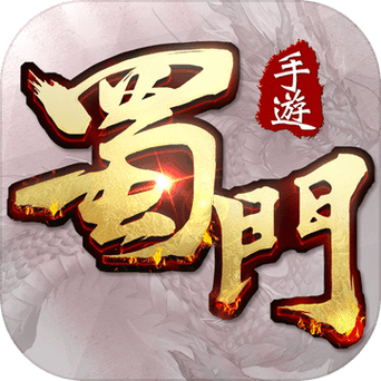 蜀门手游社区官方图标