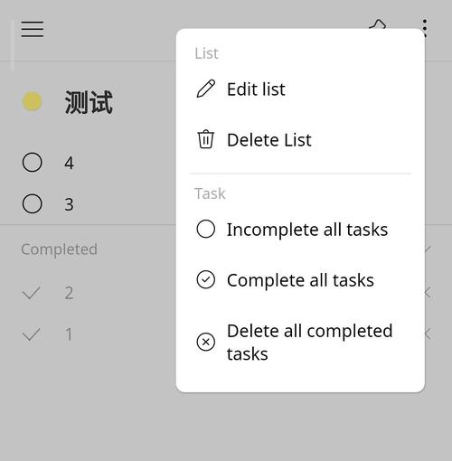 todolist中文版安卓截图