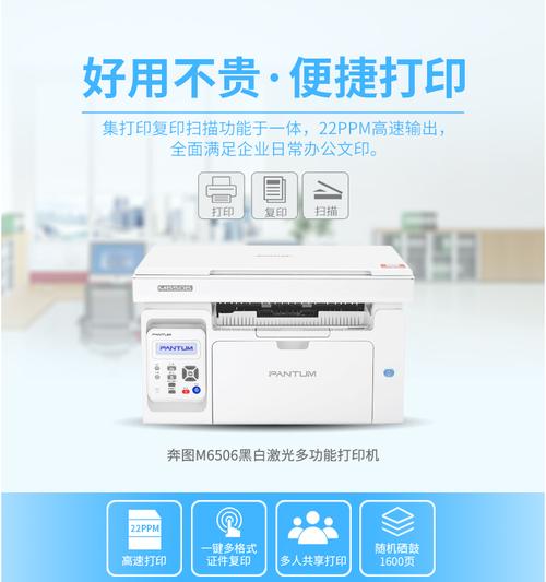 奔图M6506驱动图标