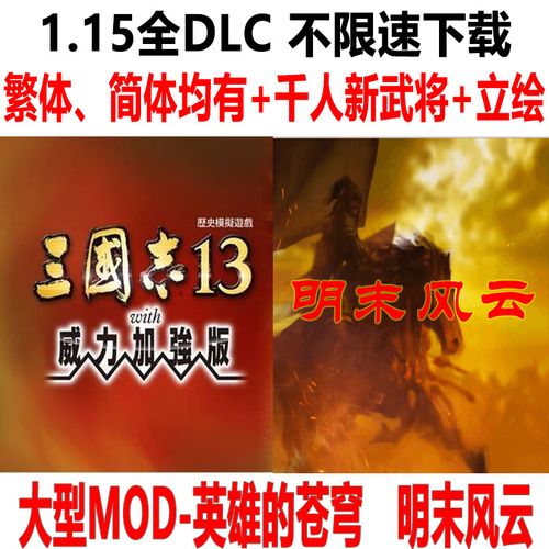三国志13pk版修改器
