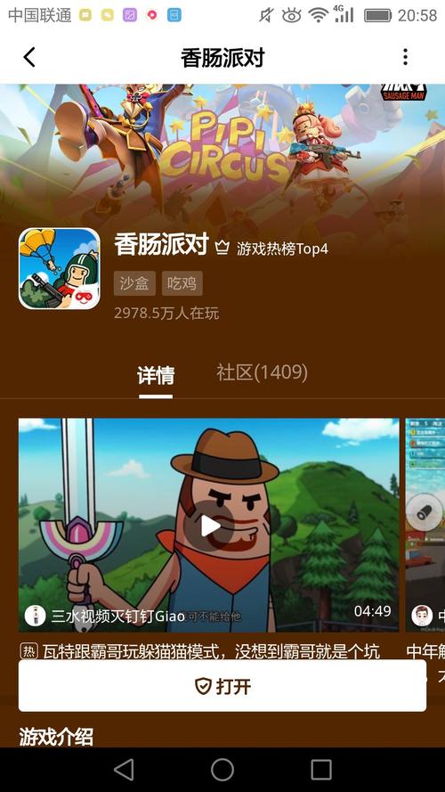 香肠派对在哪taptap