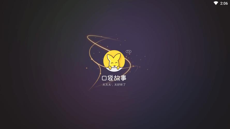 故事口袋听听app官方截图