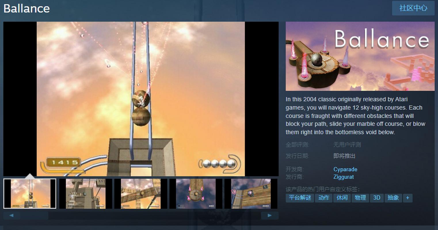 3d平衡球ballance