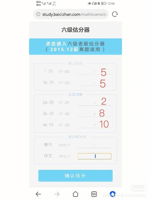 六级估分器老版2015图标