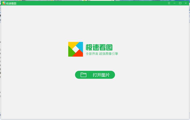 极速看图app官网图标
