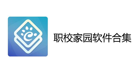 职教家园app图标