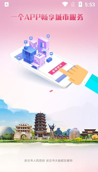 爱我崇左app官方最新版本介绍截图