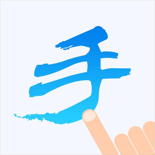 输入法手写输入法截图