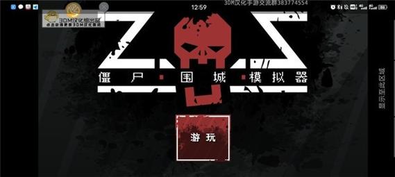 僵尸围城汉化版安装最新版
