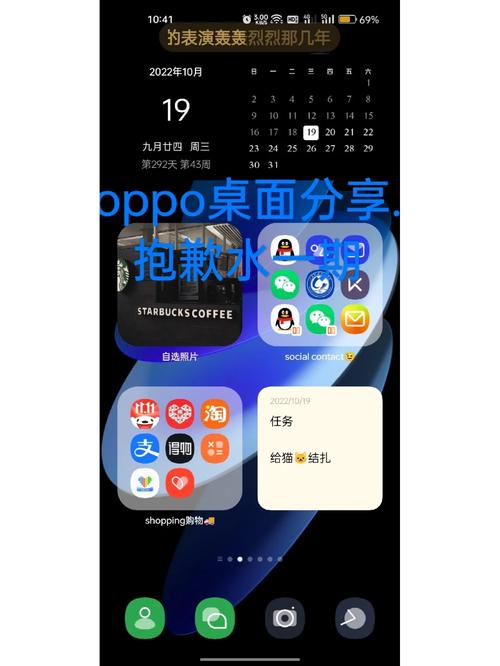 OPPO互动桌面最新版本更新内容分享图标