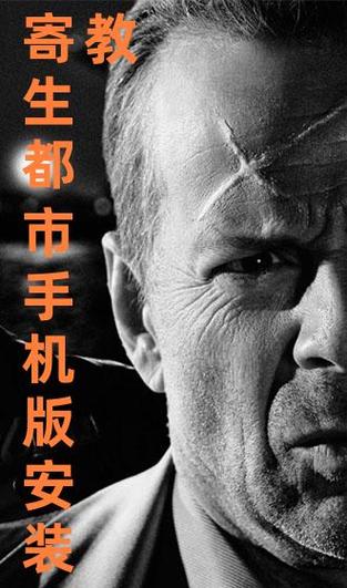 寄生都市手机图标