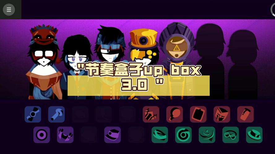 upbox9.0节奏盒子