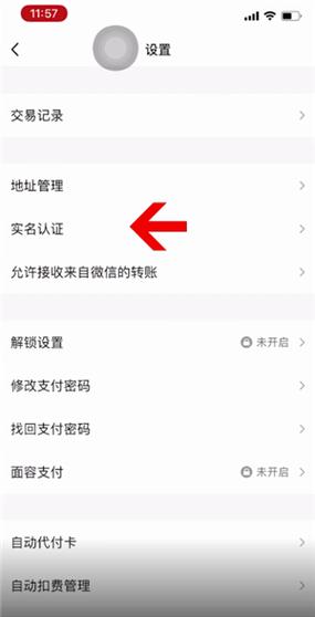 qq怎么修改实名认证