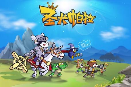 圣犬帕拉旧汉化版图标