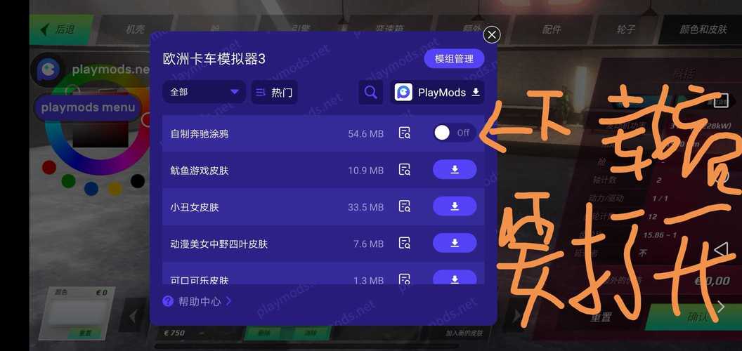 欧洲卡车3内置菜单中文版更新内容图标
