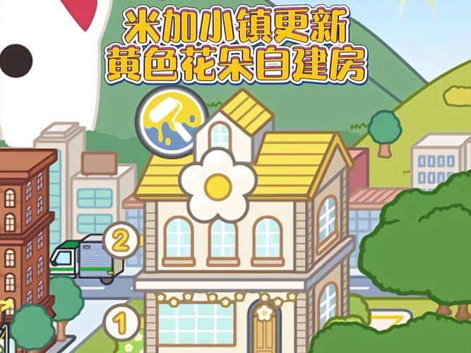 米加小镇更新小房子图标