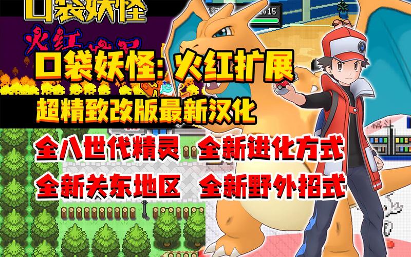 口袋妖怪火红汉化版gba